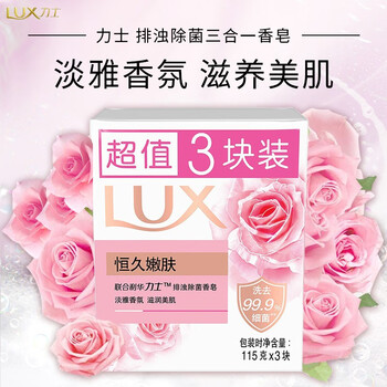 力士排浊除菌三合一香皂温和呵护不伤手滋润留香 恒久嫩肤115gx3【图片 价格 品牌 报价】-京东