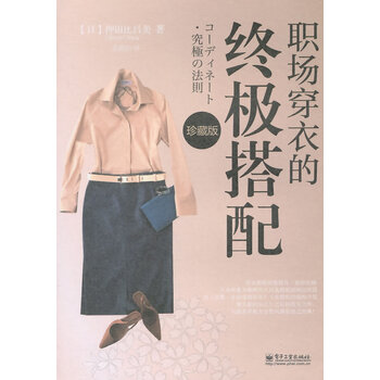 职场穿衣的搭配珍藏版