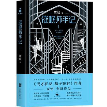催眠师手记 季【正版可开发票】