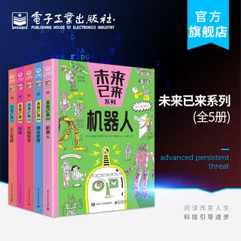 未来已来系列（全5册）
