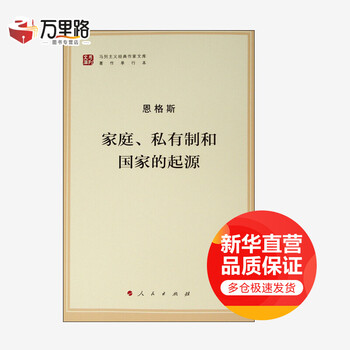 家庭、私有制和国家的起源