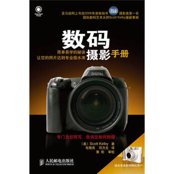 数码摄影手册【正版可开发票】