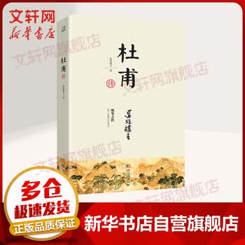 杜甫传