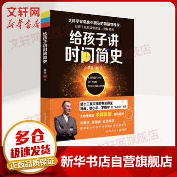 给孩子讲时间简史