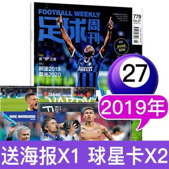 【多期单本自选】足球周刊杂志2021年球迷期刊书籍【单本】 2019年第27期