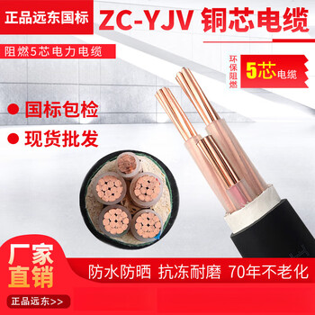 ZC-YJV5芯2.5/4/6/10/16/25平方阻燃铜芯交联电力电缆线 ZC-YJV 3*240+2*12010米【图片 价格 品牌 报价】-京东