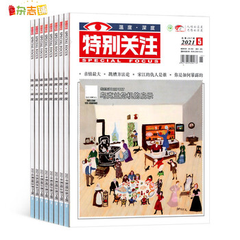 特别关注杂志 2022年七月起订 半年共6期 杂志订阅 杂志铺  新闻热点 时政报导