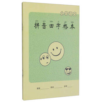 【正版图书】小学语文拼音田字格本