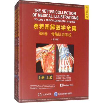 奈特图解医学全集 ） 英文影印版（3册）