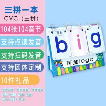 英语自然拼读法phonics音标卡片教材cvc台历单词线圈翻翻卡教具 CVC三拼 107张