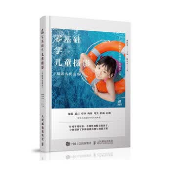 RT正版 零基础学摄影:摄影客优选版