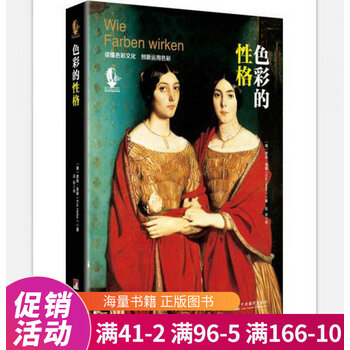 色彩的性格