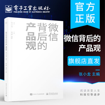 微信背后的产品观