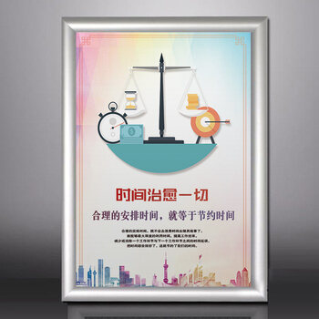 企业文化宣传画挂图标语办公室公司形象励志激励海报前开式铝合金挂画框IBH32 IBH32-08 时间治愈一切 50*70cm   铝合金画框