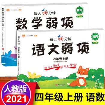 四年级上册同步训练全套语文数学弱项训练人教版教材同步练习册口算题卡应用题思维强化训练随堂笔记学习资料书