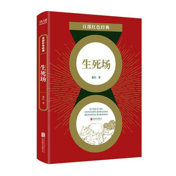 生死场小说  图书