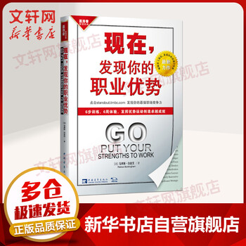 现在，发现你的职业优势