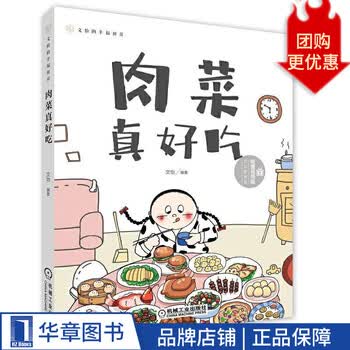 包邮 肉菜真好吃 文怡8066952