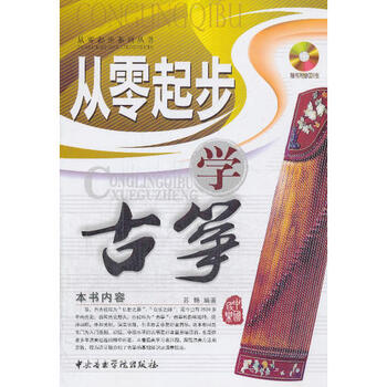 从零起步学古筝