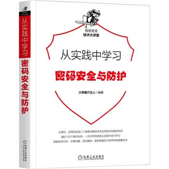 从实践中学习Nmap渗透测试 密码安全与防护