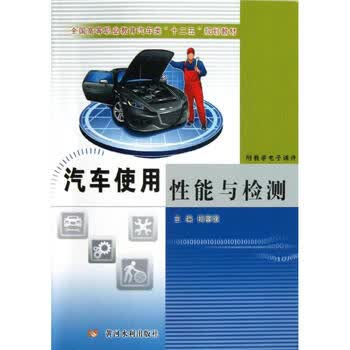 汽车使用性能与检测