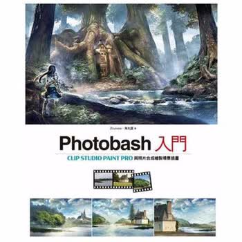 台版 Photobash入门 平面设计