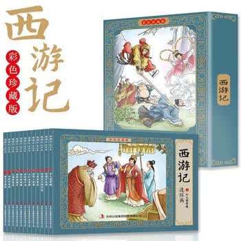 四大名著连环画（彩色珍藏版 全48册) 小人书西游记水浒传红楼梦三国演义全彩怀旧儿童绘本国学经典小本 西游记
