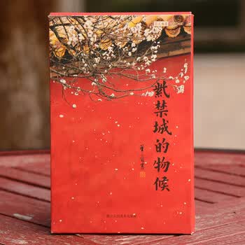 【旗舰正版】紫禁城的物候 紫禁城的黄昏/故宫博物院摄影师王琎/二十四节气明信片知识/古风明信片唯美中