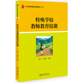 【正版图书】特殊学校教师教育技能