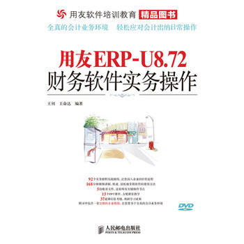 用友ERP-U872财务软件实务操作