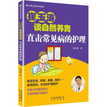 直击常见病的护理