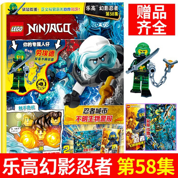【新期到】LEGO乐高杂志幻影忍者2022年5月第59集小人仔：格尤特斯【单本多期可选】漫画书故事书儿童游戏乐高玩具积木书 2022年4月第58集【赠小人仔“劳埃德”】