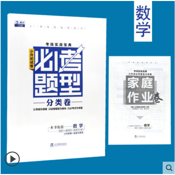 小升初试卷必考题型分类卷语文数学英语考场实战宝典第一轮复习用书+专项训练龙门一号卷小学系统总复习六年级毕业升学必刷试题卷 数学
