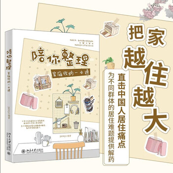 陪你整理(家庭收纳一本通)
