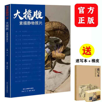 大揽胜素描静物照片竖构图 2022品博文化龚衍创水果陶罐器皿杂物石膏几何体静物照片写生对画美术高考联
