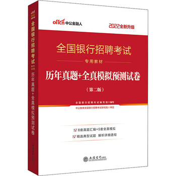 历年真题+全真模拟预测试卷(第2版) 2022 图书