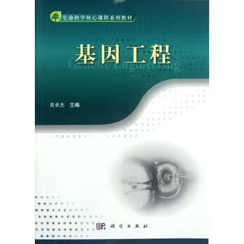 基因工程常重杰