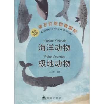 正版孩子们的动物朋友海洋动物极地动物英汉对照外语学习儿童英语