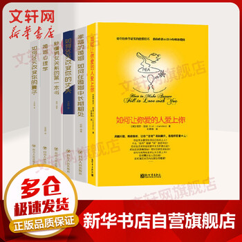 如何让你爱的人爱上你+如何30天改变你的妻子丈夫+婚姻心理学+秒懂男女关系的第一本书+幸福的婚姻
