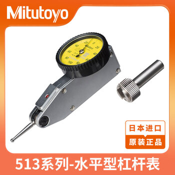 【513-424-10E，0.5mm】Mitutoyo 三丰 杠杆表 513-405-10A（0.2mm，0.002mm）附加套装 日本原装 ...