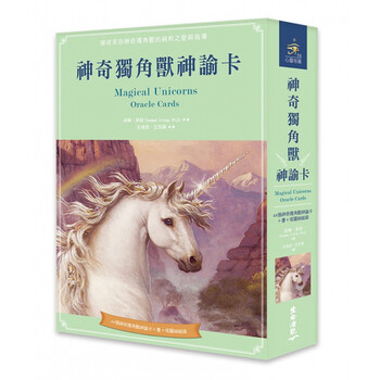 神奇独角兽神谕卡（三版）21 生命潜能 朵琳．芙秋 塔罗