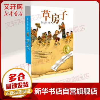 【正版包邮】草房子 曹文轩纯美小说儿童文学系列