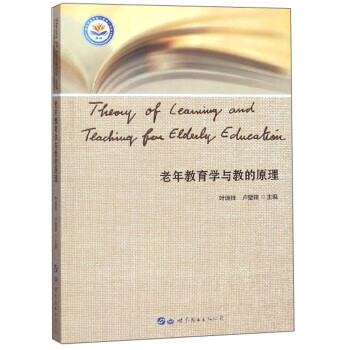 老年教育学与教的原理英汉对照