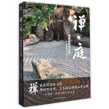 禅庭--枡野俊明作品集(精)