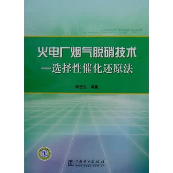 火电厂烟气脱硝技术-选择性催化还原法