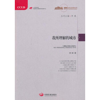 我所理解的城市
