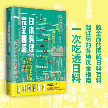 ~~料理完全图鉴9787521731408中信出版集团王奕龙