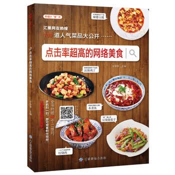 【家常菜多种系列可选】食谱大全家常菜谱 【网红菜】点击率超高的网络美食