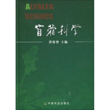 苜蓿科学