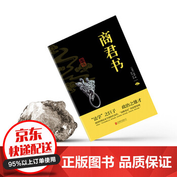 中华国学经典精粹一商君书（双色）【特价专区】